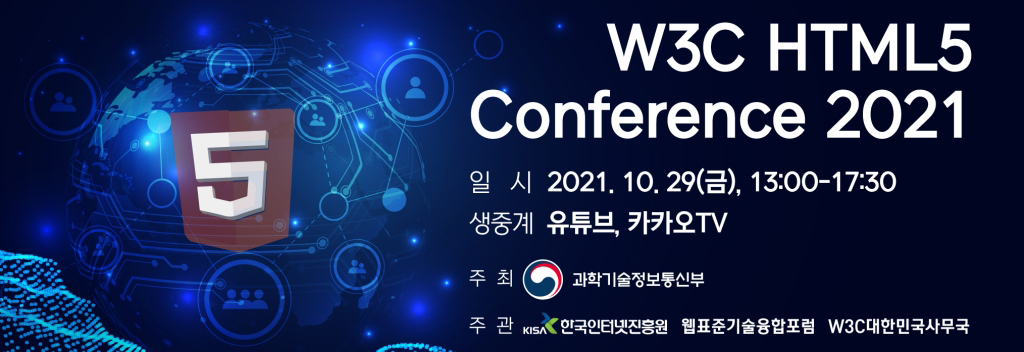 W3C HTML5 Conference 2021 참관기